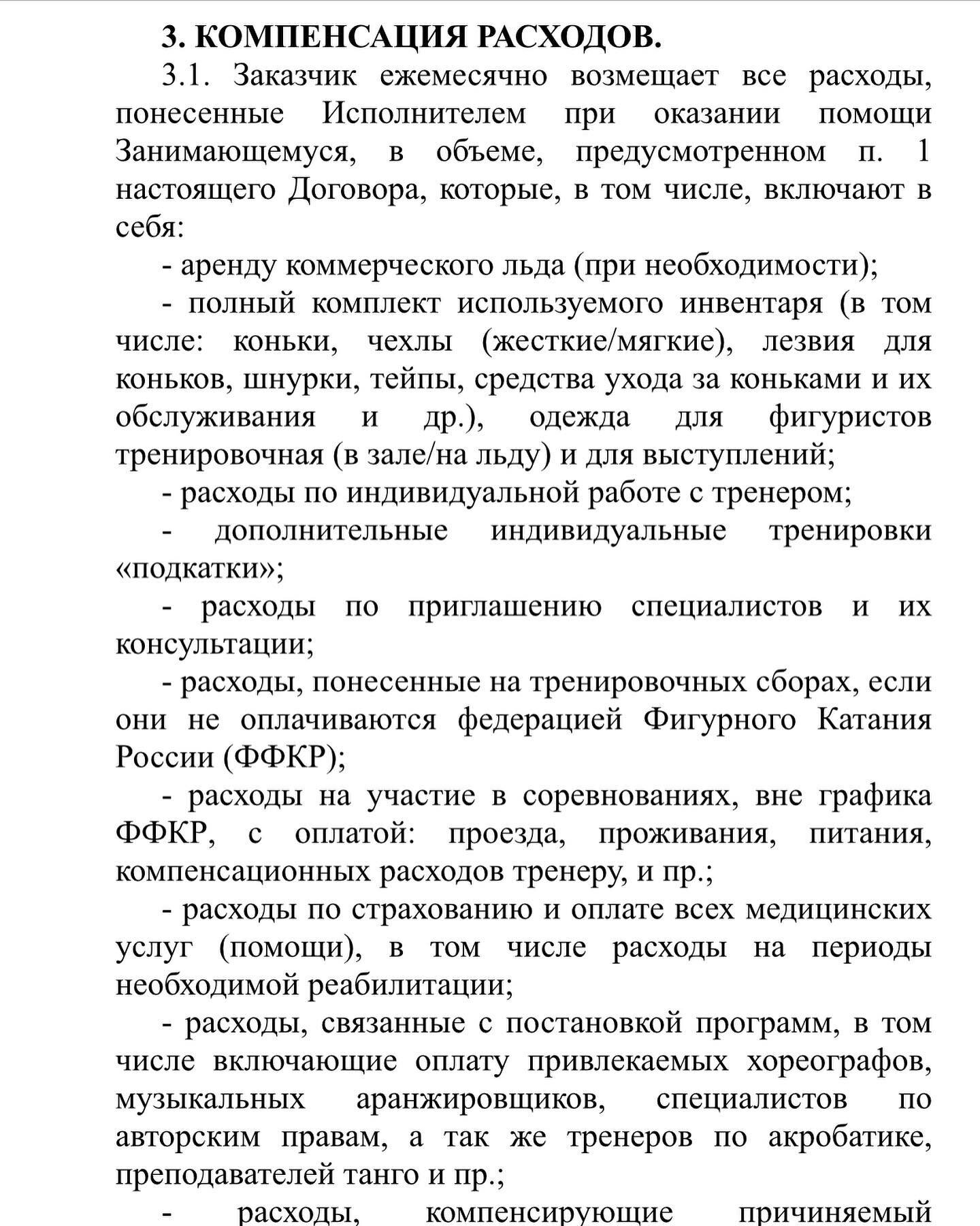 Vasilisa Kaganovskaya et Valery Angelopol se séparent - Actu Patinage